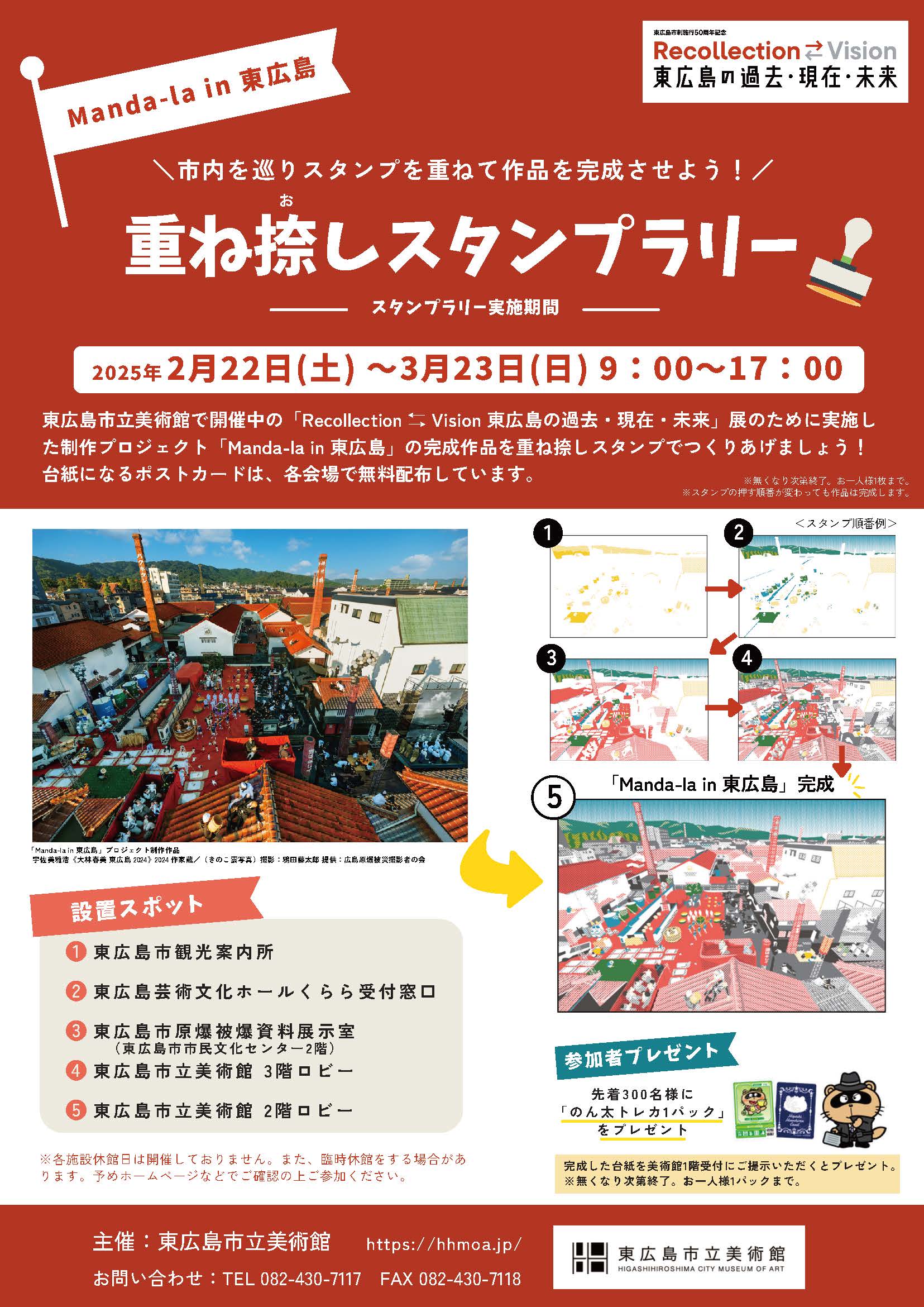 天亀庵｜東広島おでかけ観光サイト「ヒガシル」